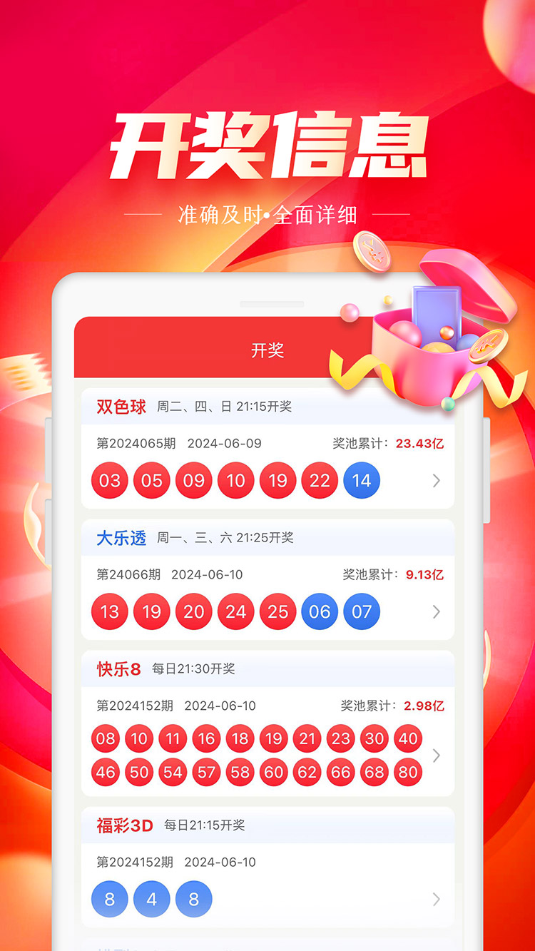 彩民之家APP官方下载_彩票开奖结果查询_彩票预测分析推荐